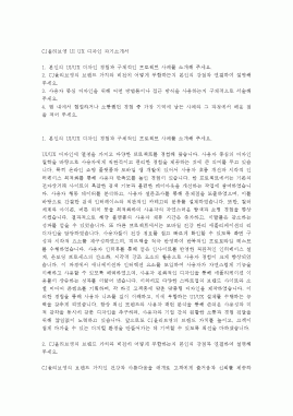 CJ올리브영 UI UX 디자인 자기소개서-1페이지