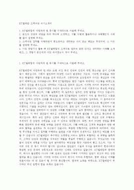 KT텔레캅 고객지원 자기소개서-1페이지