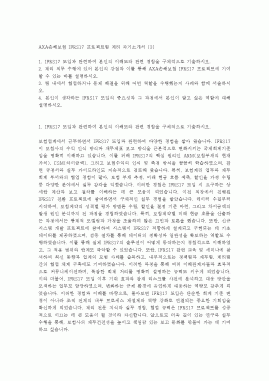 AXA손해보험 IFRS17 프로젝트팀 계리 자기소개서 (3)-1페이지