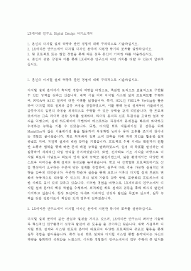 LX세미콘 연구소 Digital Design 자기소개서-1페이지