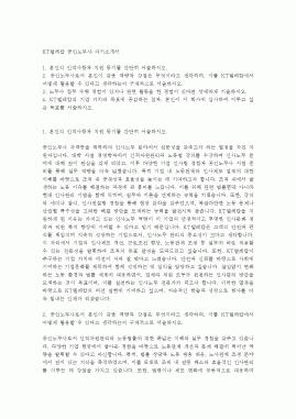 KT텔레캅 공인노무사 자기소개서-1페이지