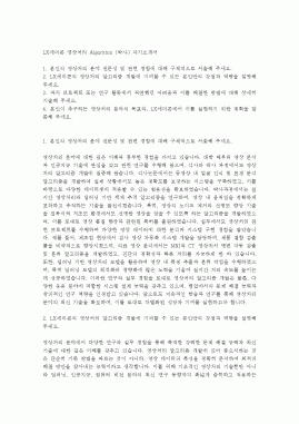 LX세미콘 영상처리 Algorithm (박사) 자기소개서-1페이지