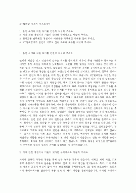 KT텔레캅 기계직 자기소개서-1페이지