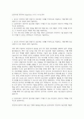 LX세미콘 영상처리 Algorithm (석사) 자기소개서-1페이지