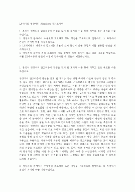 LX세미콘 영상처리 Algorithm 자기소개서-1페이지