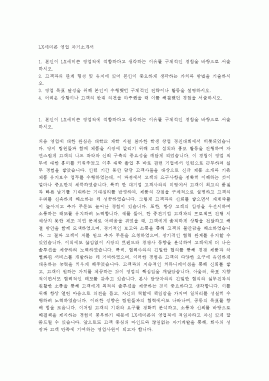 LX세미콘 영업 자기소개서-1페이지