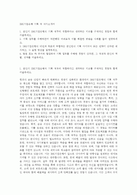 IBK기업은행 기획 직 자기소개서-1페이지