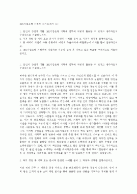 IBK기업은행 기획부 자기소개서 (1)-1페이지