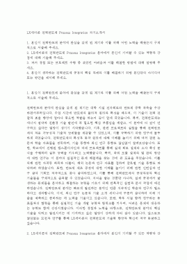 LX세미콘 전력반도체 Process Integration 자기소개서-1페이지