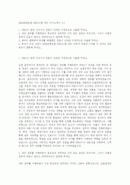 AXA손해보험 IFRS17팀 계리 자기소개서 (1)-1페이지