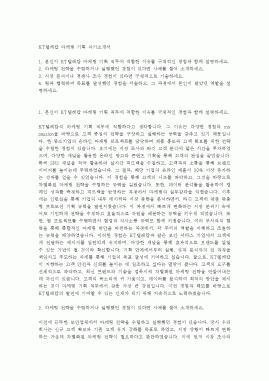 KT텔레캅 마케팅 기획 자기소개서-1페이지