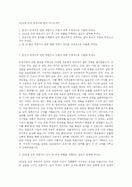 SK임업 조경 조경시공 관리 자기소개서-1페이지