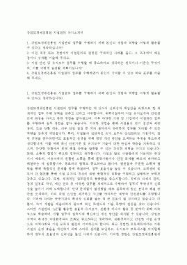 강원도경제진흥원 시설관리 자기소개서-1페이지