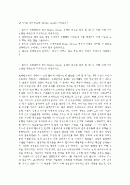 LX세미콘 전력반도체-Device Design 자기소개서-1페이지