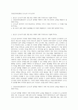 강원도경제진흥원 인사노무 자기소개서-1페이지