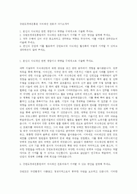 강원도경제진흥원 지식재산 전문가 자기소개서-1페이지