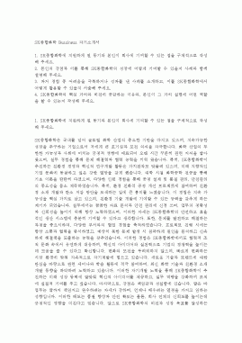 SK종합화학 Bussiness 자기소개서-1페이지