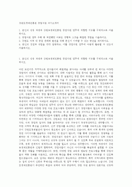 강원도경제진흥원 창업지원 자기소개서-1페이지