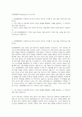 SK종합화학 Engineering 자기소개서-1페이지