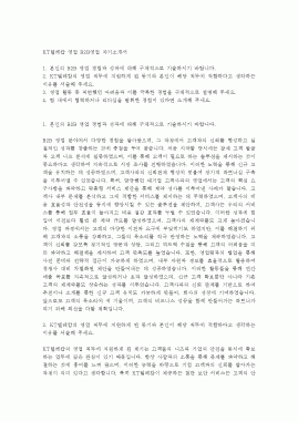 KT텔레캅 영업 B2B영업 자기소개서-1페이지