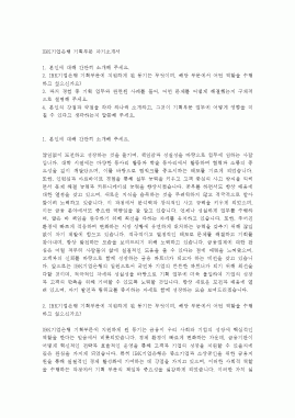 IBK기업은행 기획부문 자기소개서-1페이지