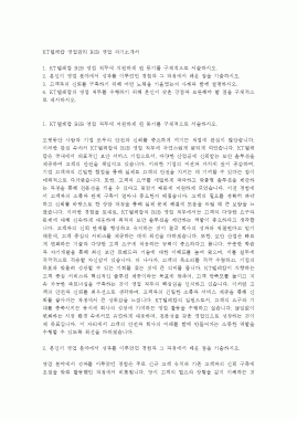 KT텔레캅 영업관리 B2B 영업 자기소개서-1페이지