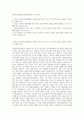 강원도경제진흥원_전문컨설턴트 자기소개서-1페이지
