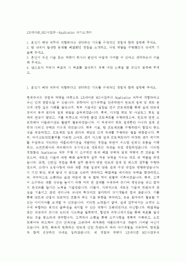 LX세미콘_MS사업부-Application 자기소개서-1페이지