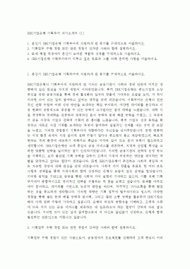 IBK기업은행 기획부서 자기소개서 (1)-1페이지