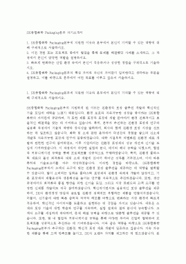 SK종합화학 Packaging본부 자기소개서-1페이지