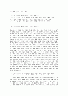 KT텔레캅 인사 교육 자기소개서-1페이지
