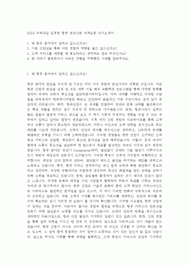 2024 미래내일 일경험 항공 청년인턴 여객운송 자기소개서-1페이지