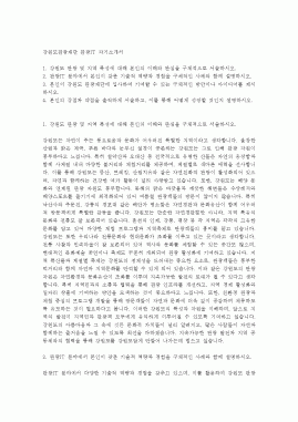 강원도관광재단 관광IT 자기소개서-1페이지
