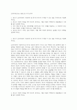 LX세미콘_Non-R&D_IR 자기소개서-1페이지
