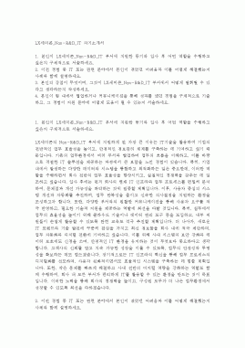 LX세미콘_Non-R&D_IT 자기소개서-1페이지