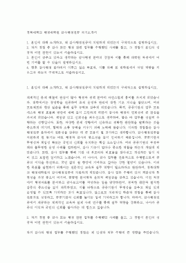 경북대학교 행정대학원 감사행정전공 자기소개서-1페이지