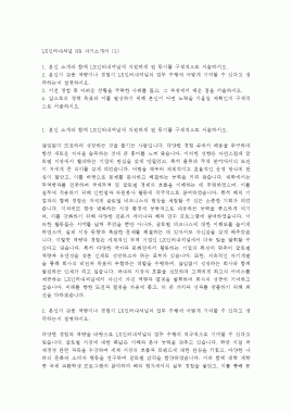 LX인터내셔널 HR 자기소개서 (2)-1페이지