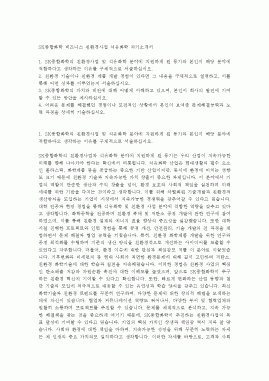 SK종합화학 비즈니스 친환경사업 석유화학 자기소개서-1페이지