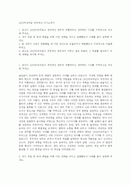 LX인터내셔널 경영개선 자기소개서-1페이지