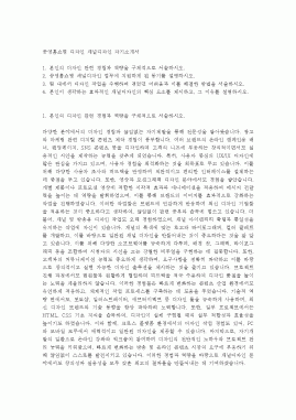 공영홈쇼핑 디자인 채널디자인 자기소개서-1페이지