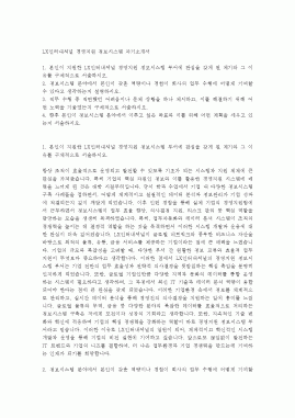 LX인터내셔널 경영지원 정보시스템 자기소개서-1페이지