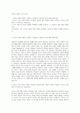 KT＆G 일반직 자기소개서-1페이지