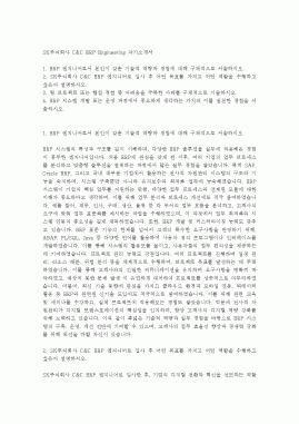 SK주식회사 C&C ERP Engineering 자기소개서-1페이지