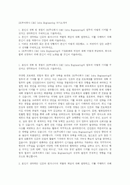 SK주식회사 C&C Infra Engineering 자기소개서-1페이지