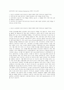 SK주식회사 C&C Software Engineering (공공) 자기소개서-1페이지