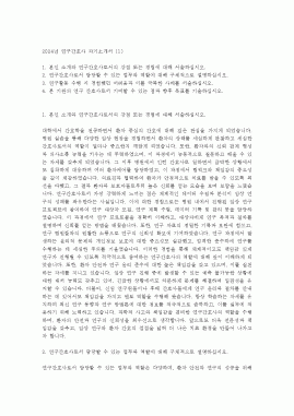 2024년 연구간호사 자기소개서 (1)-1페이지