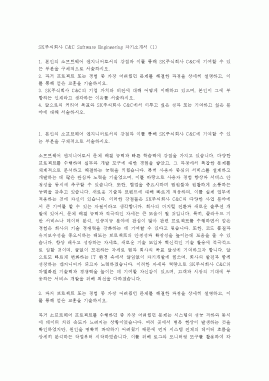 SK주식회사 C&C Software Engineering 자기소개서 (1)-1페이지