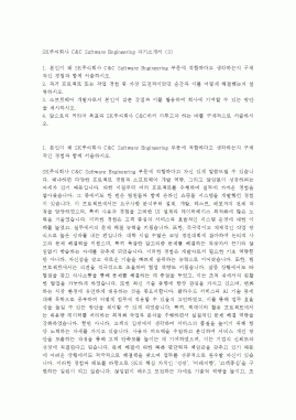 SK주식회사 C&C Software Engineering 자기소개서 (3)-1페이지