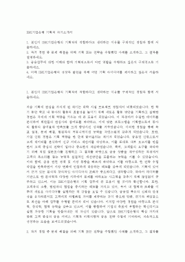 IBK기업은행 기획직 자기소개서-1페이지