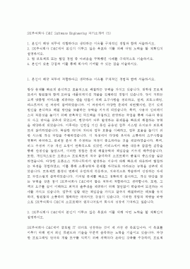 SK주식회사 C&C Software Engineering 자기소개서 (5)-1페이지